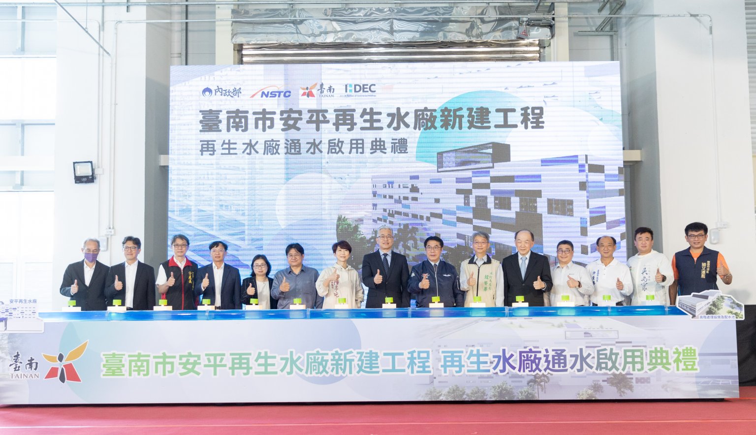 Tainan Anping Reclaimed Water Plant officially opens, ensuring stable ...